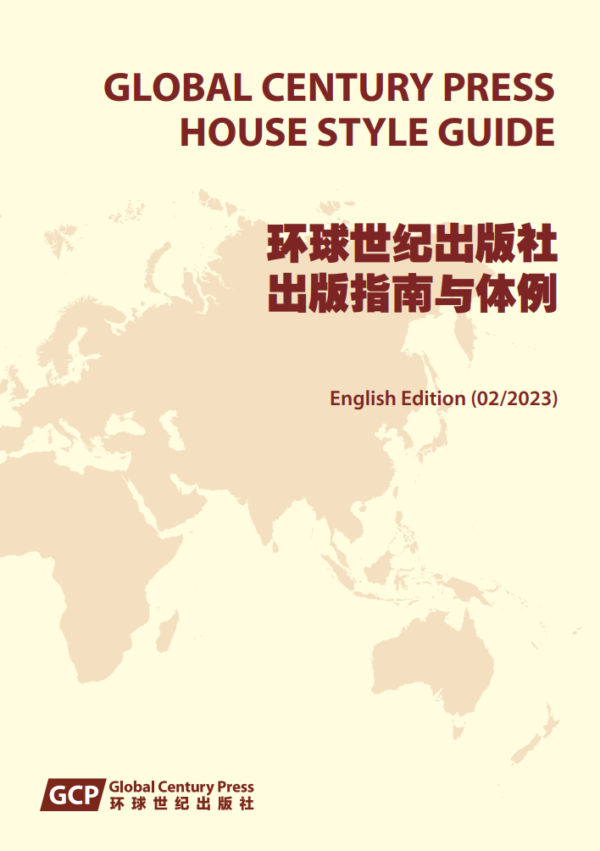 House Style Guide – Global Century Press 环球世纪出版社