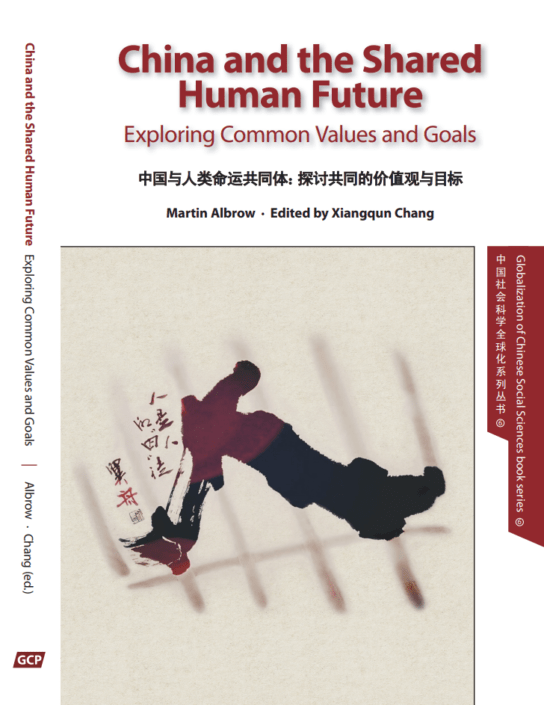 Martin Albrow 马丁·阿尔布劳 – Global Century Press 环球世纪出版社