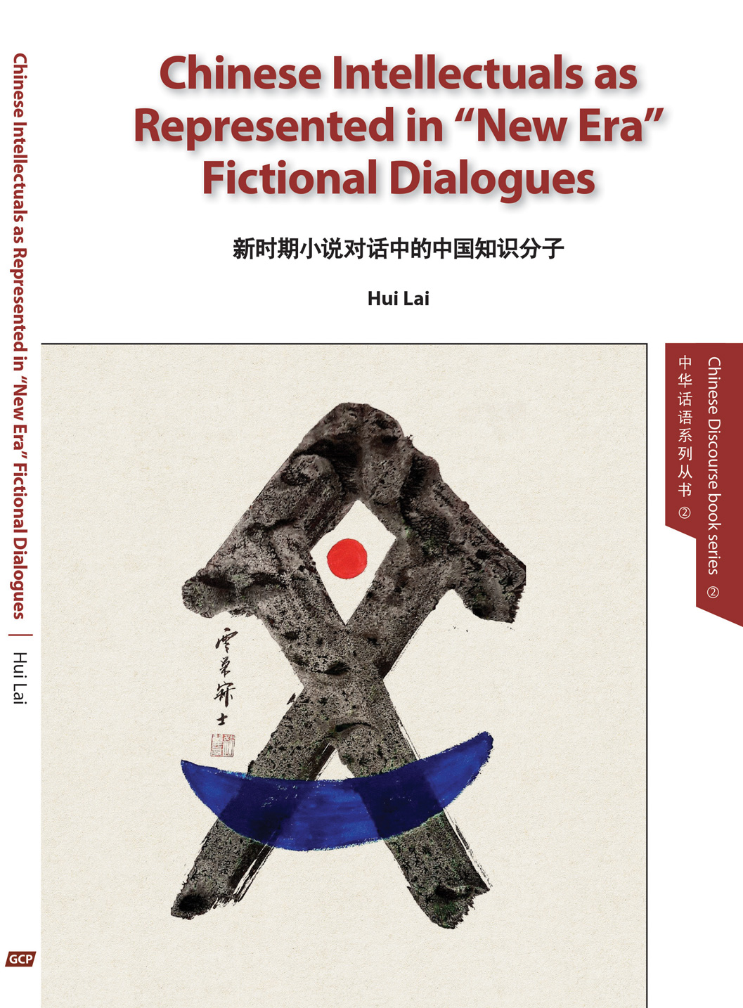 Chinese Discourse Book series – Global Century Press 环球世纪出版社
